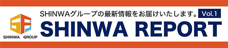 SHINWA GROUP | シンワグループは不動産に関わるあらゆるご相談にお応えします。