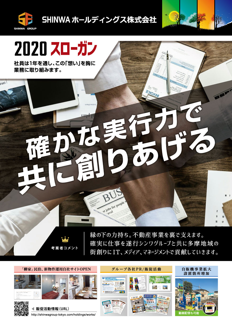 SHINWA GROUP | シンワグループは不動産に関わるあらゆるご相談にお応えします。