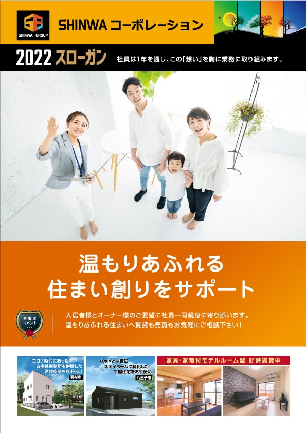 SHINWA GROUP – 未来志向の企画・開発で多摩地域を活性化！